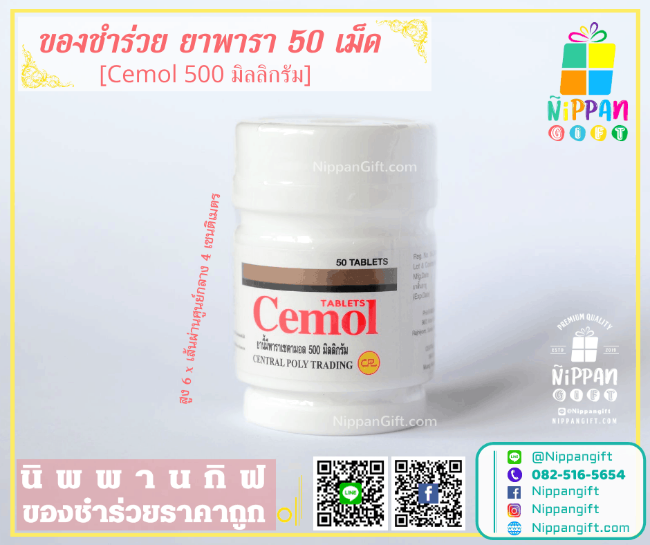 ของชําร่วย ยาพารา ถูกสุด 24 บาท ฟรีสติ๊กเกอร์ ฟรีถุงผ้าไหมแก้ว ฟรีกล่อง ...